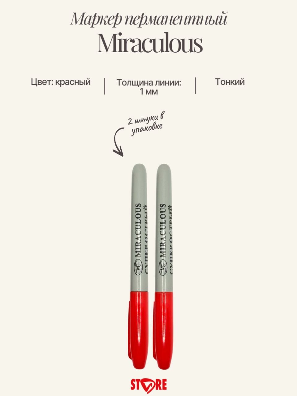 Маркер перманентный тонкий спиртовой Miraculous 2 шт, красный, водостойкий, нестираемый, (толщина линии 1 мм)