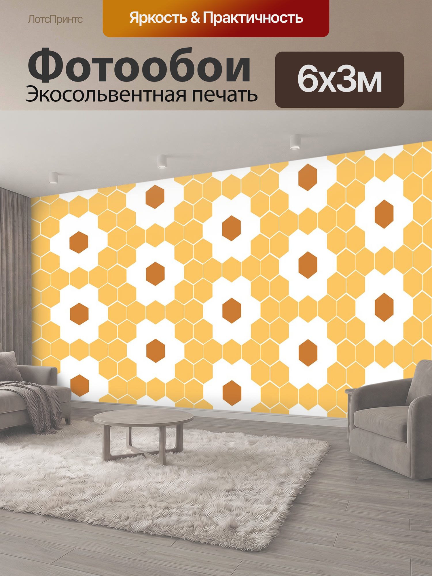 Фотообои "Шестиугольник, соты, шаблон" 600x300 см. экосольвентная печать