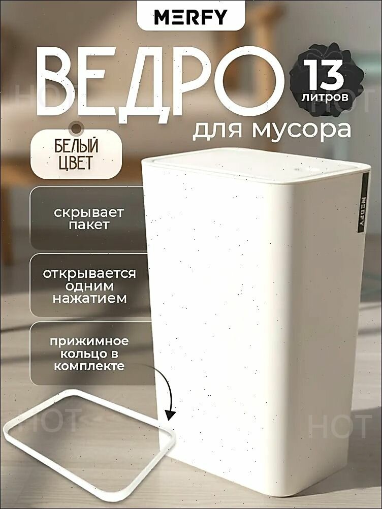 Мусорное ведро для туалета с крышкой13 литров белое