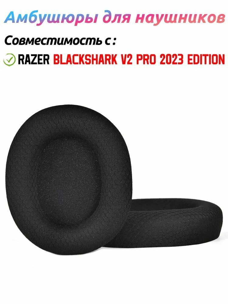 Сменные Амбушюры для наушников для наушников Razer BlackShark V2 Pro 2023 Edition, 1 пара