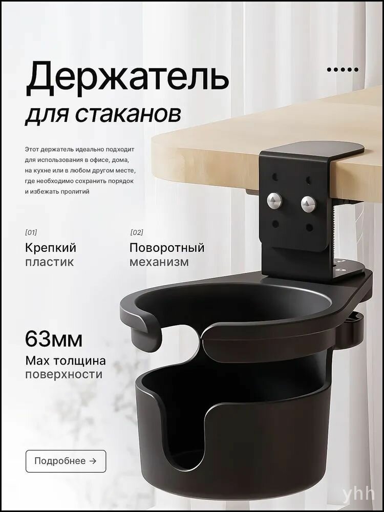 Держатель для кружки черный, креплением стакана к столешнице