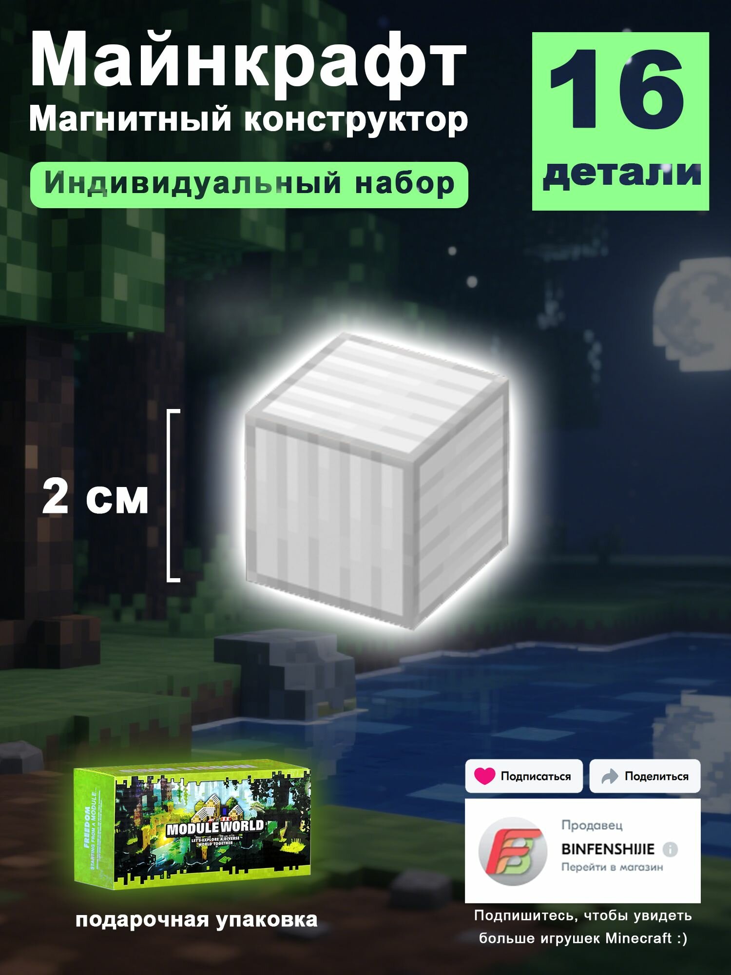 Майнкрафт Магнитный конструктор/Развивающие игрушки/Индивидуальные модели Блок железа