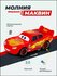 Машинка