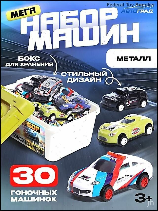 Набор металлических машинок 30 штук / машинки для мальчика / подарок на новый год детям