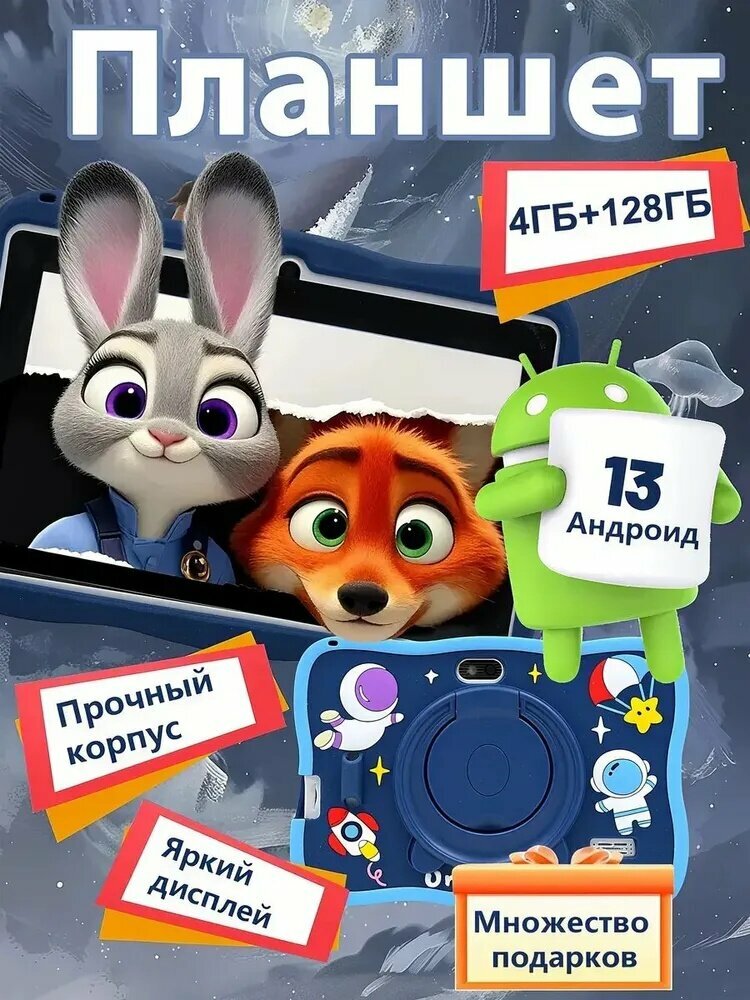 Детский планшет, 7.1" 4 ГБ/128 ГБ, розовый