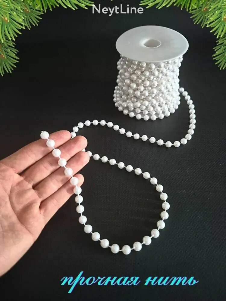 Китайские новогодние бусы 8мм, пластиковые, 10 метра, перламутровый шарик на оси