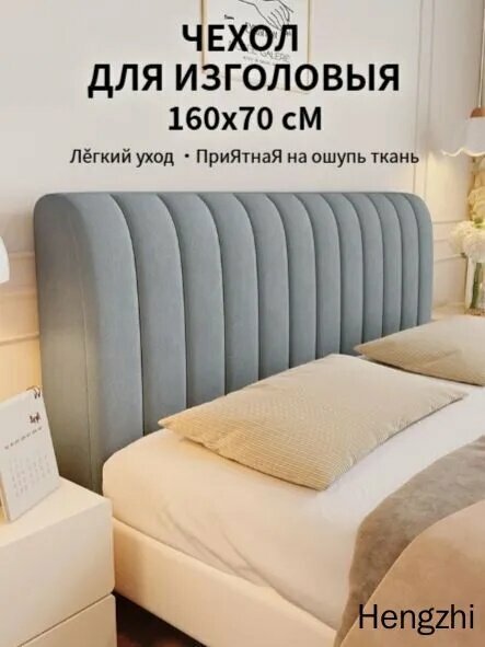 Чехол на мебель для кровати, 160 см х 70см