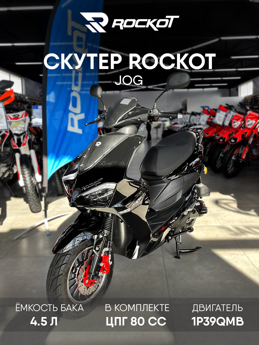Скутер ROCKOT JOG (черный глянцевый)
