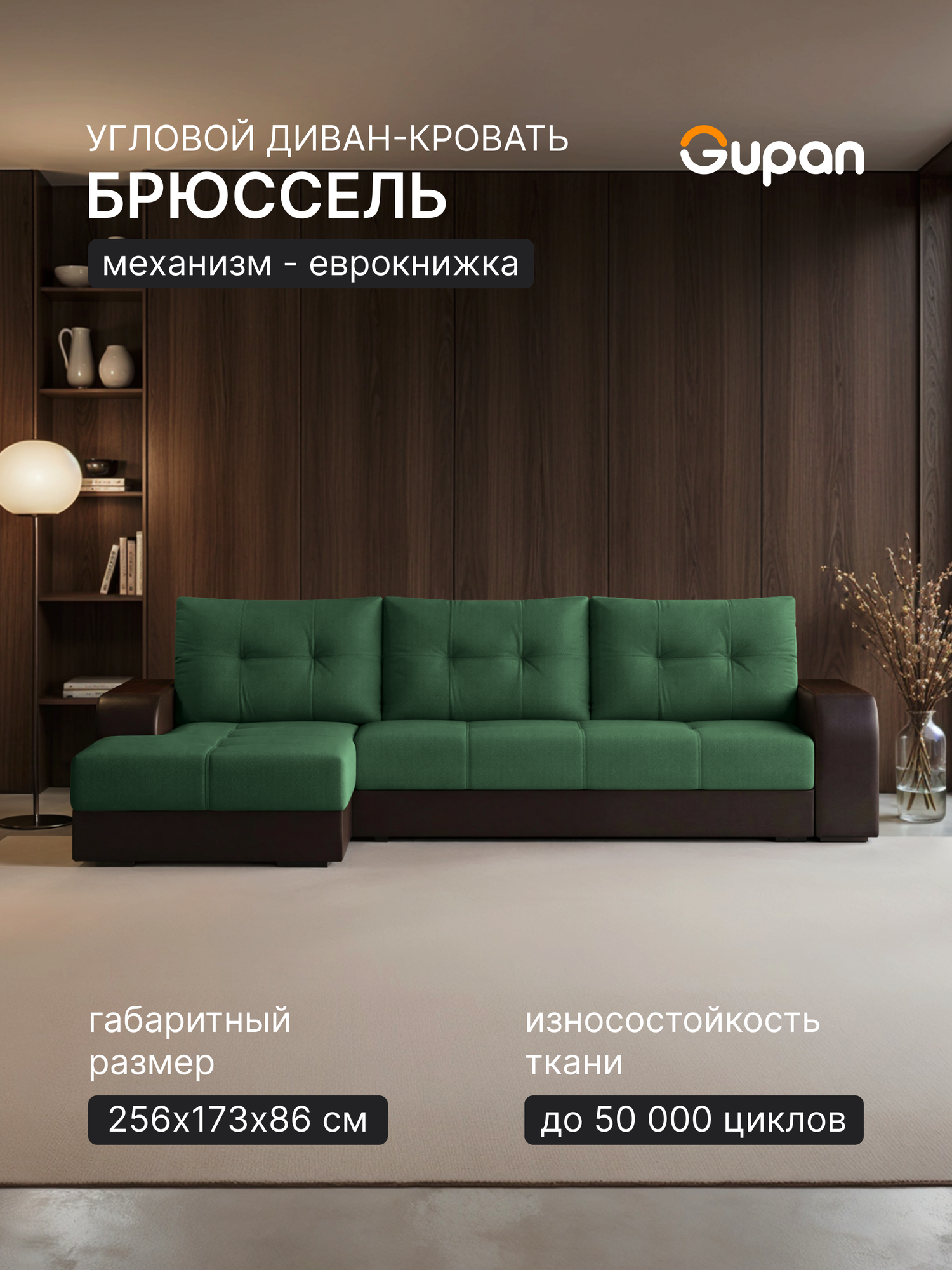 Диван угловой Gupan Брюссель Велюр Амиго Зеленый, раскладной, механизм еврокнижка, беспружинный, с ящиком для белья