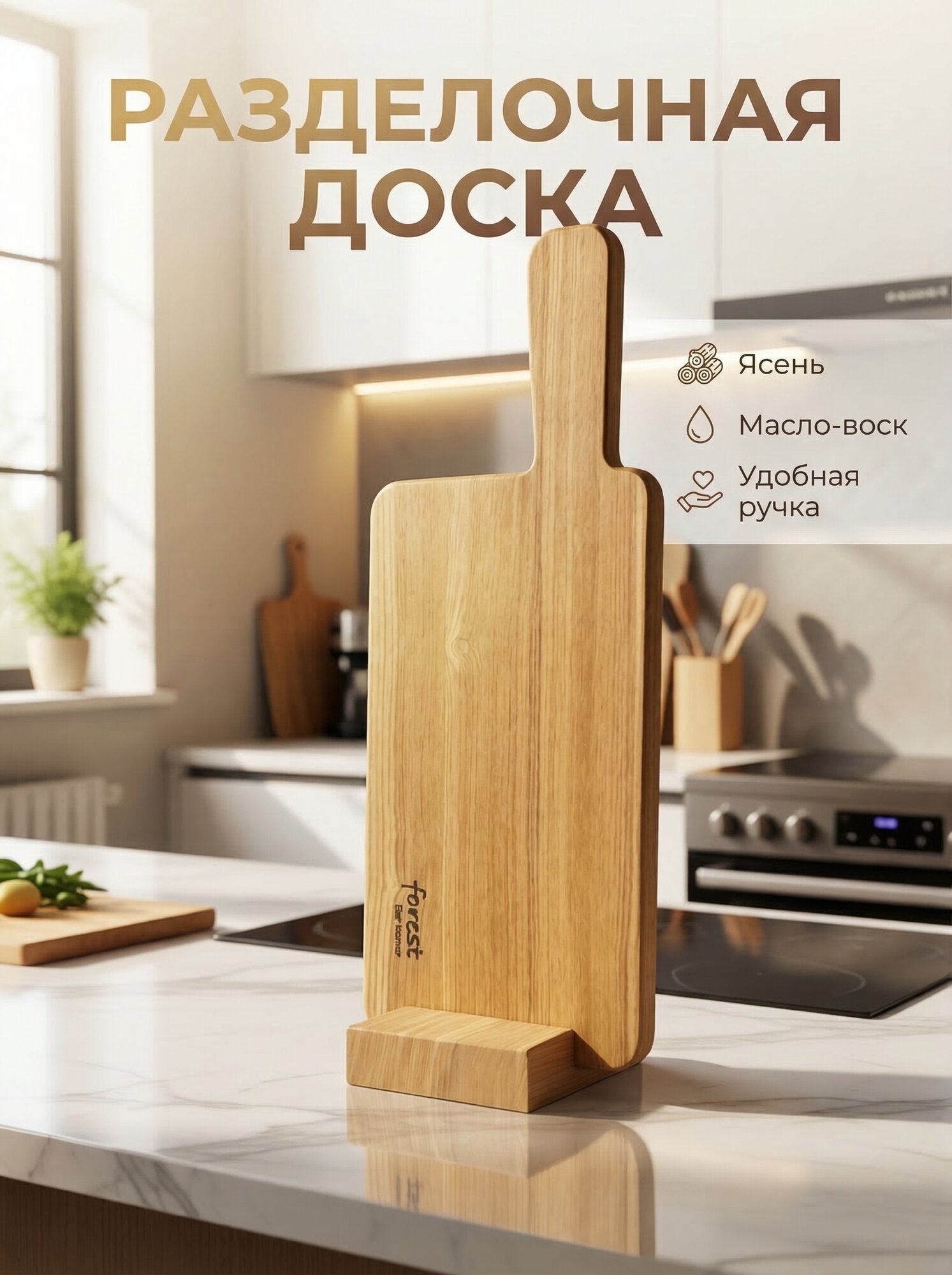 Разделочная доска деревянная с ручкой из ясеня от "Дерево для дома", 33х14х2 см, цвет натуральный, премиум качество