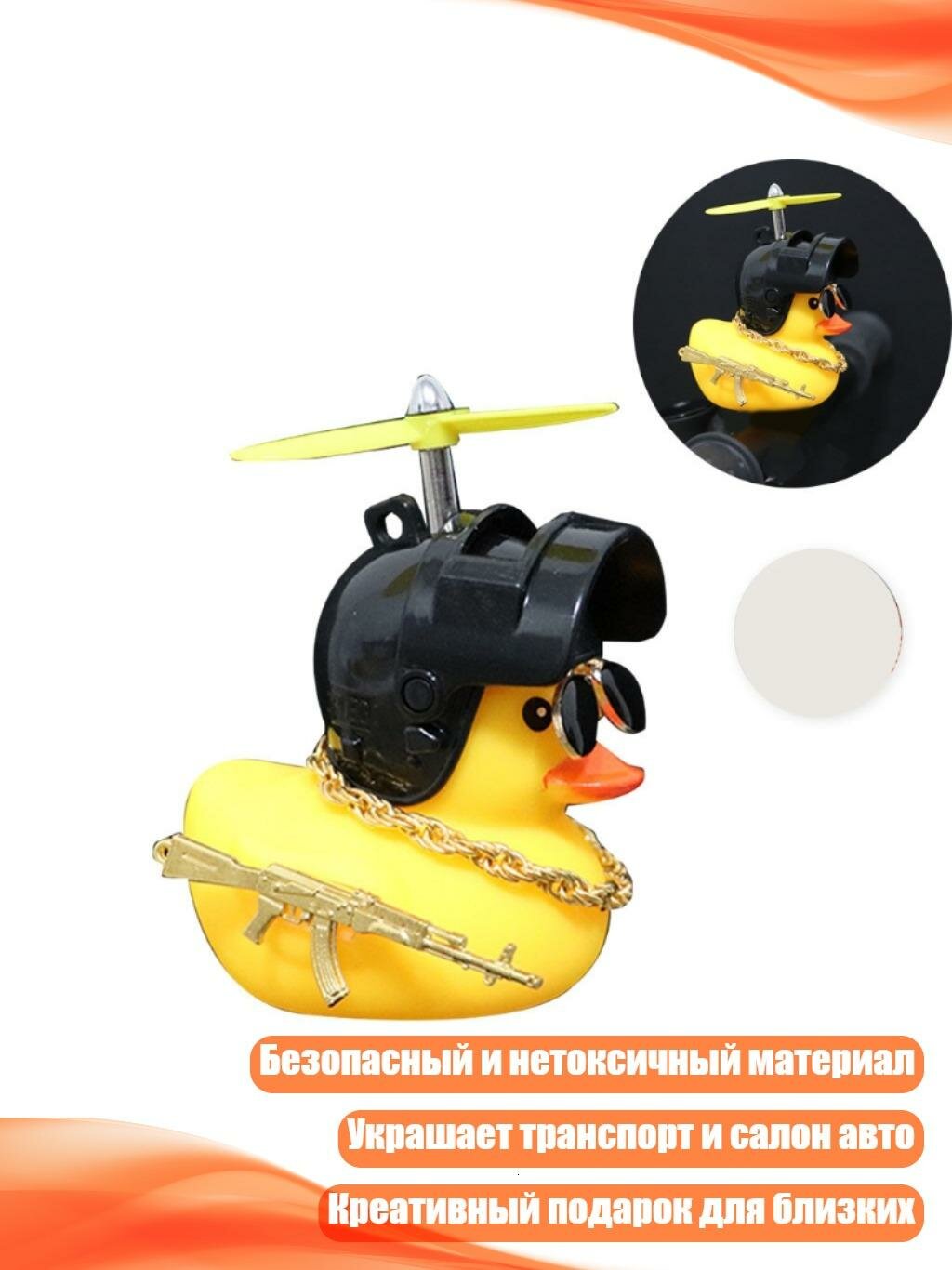 Жёлтая уточка-украшение для авто с пропеллером, Желтая Утка + Голова 3-го уровня + Золотой АКМ