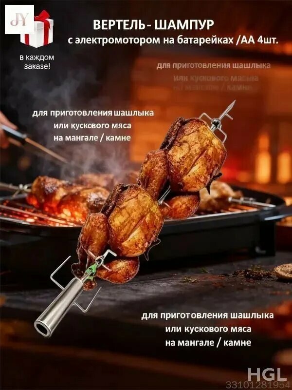 Вертел - шампур нержавеющая сталь с электромотором KiNGGRILL / TRAVEL модель GGA-SKEWER/4 AA/motor 4kg/50-70cm для приготовления кускового мяса на огне, длина рабочая от 50 до 70 см.
