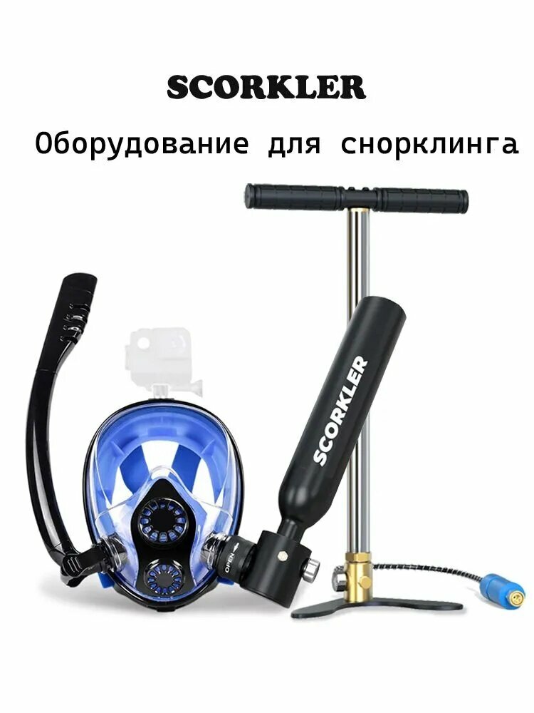 SCORKLER Набор для снорклинга