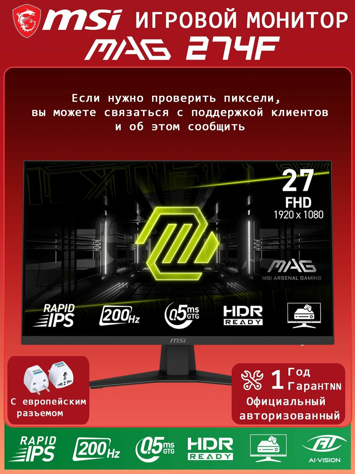 MSI 27" Монитор MAG 274F