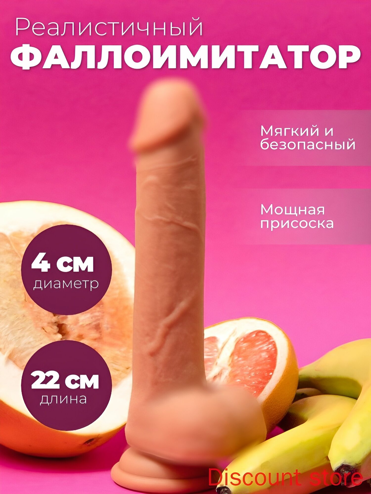 Фаллоимитатор