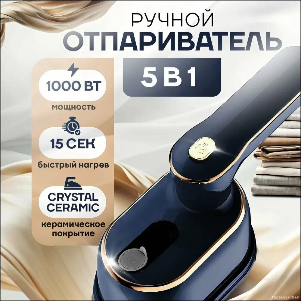 Премиум дорожный миниутюг с отпаривателем, 1000Вт