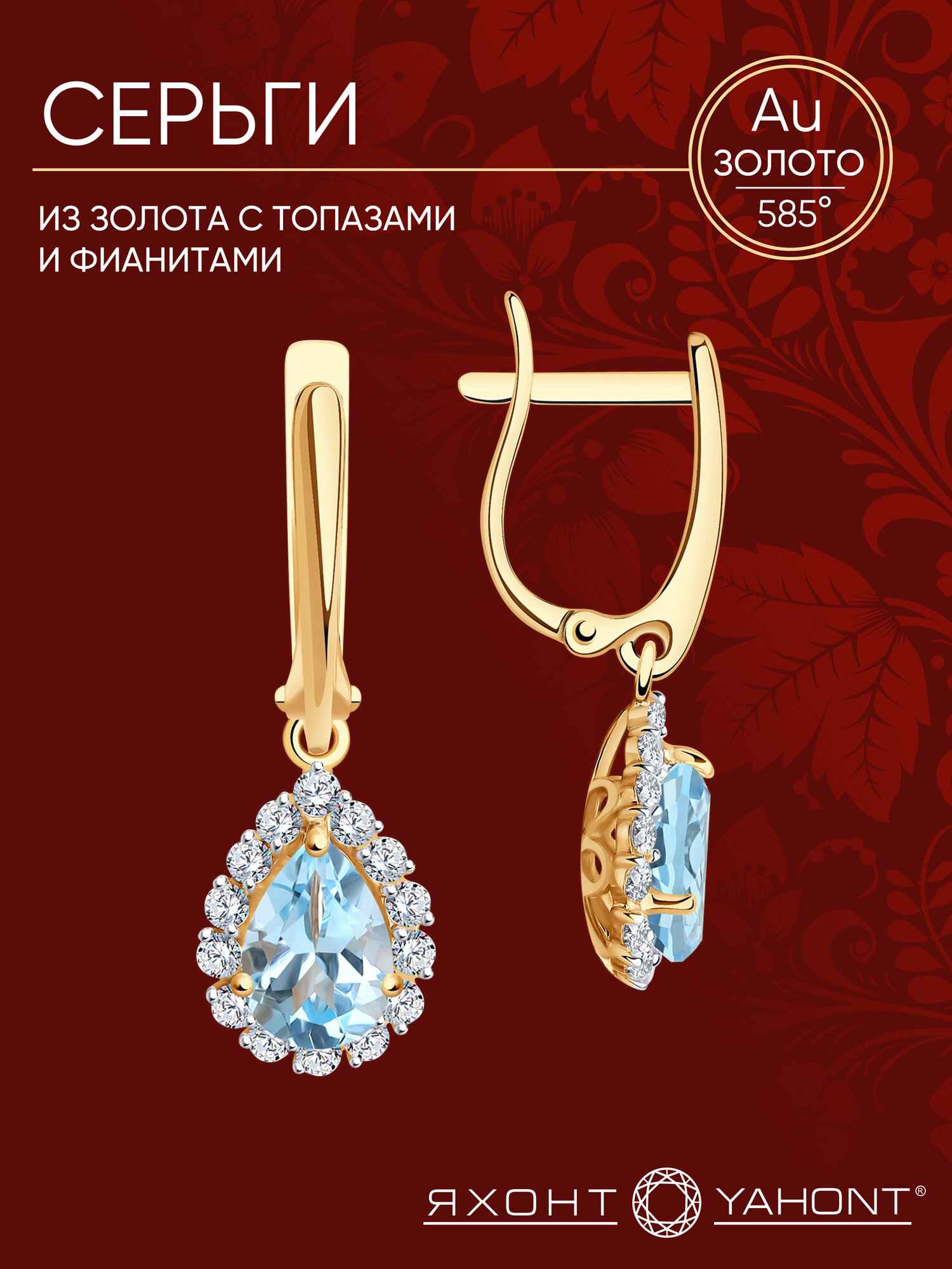 Серьги, золото, 585 проба, топаз, фианит