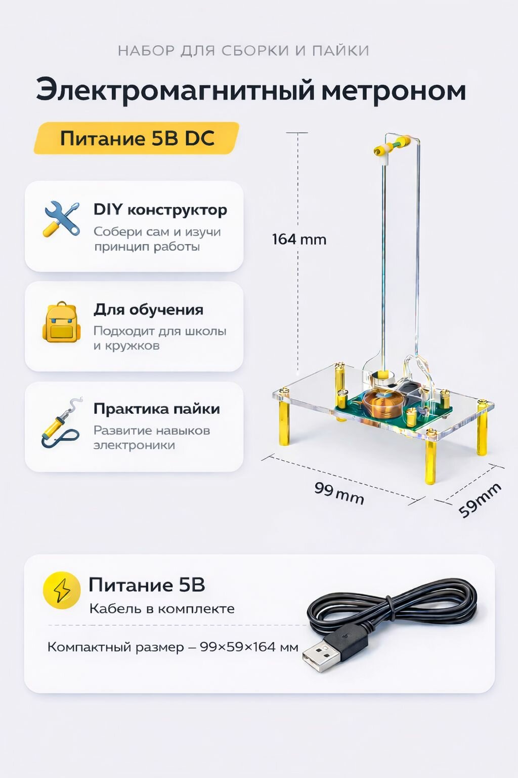 Набор для самостоятельной сборки и пайки (конструктор) "Электромагнитный маятник / Метроном" (. Н)
