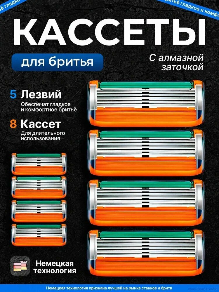 Лезвия Кассеты для бритья мужские 8 шт