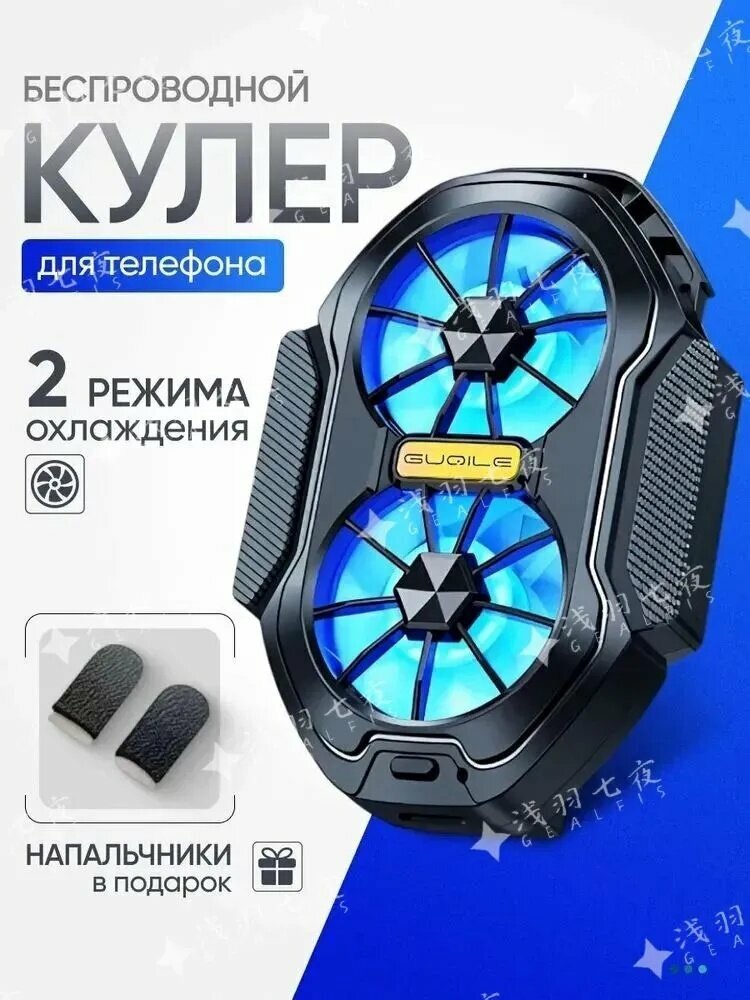 Кулер для телефона охлаждение смартфона для игр pubg, портативный вентилятор