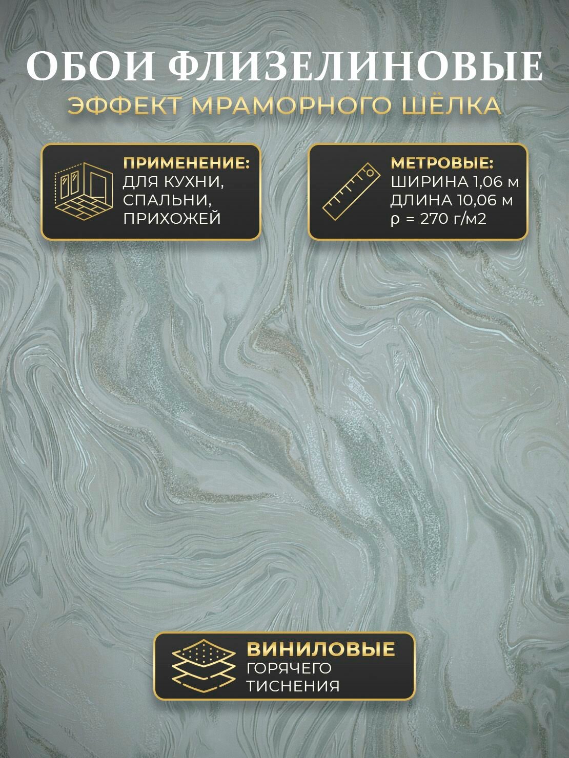 Обои флизелиновые 1.06, виниловые для кухни, метровые, в спальню, прихожую, моющиеся, однотонные, зеленые, под мрамор
