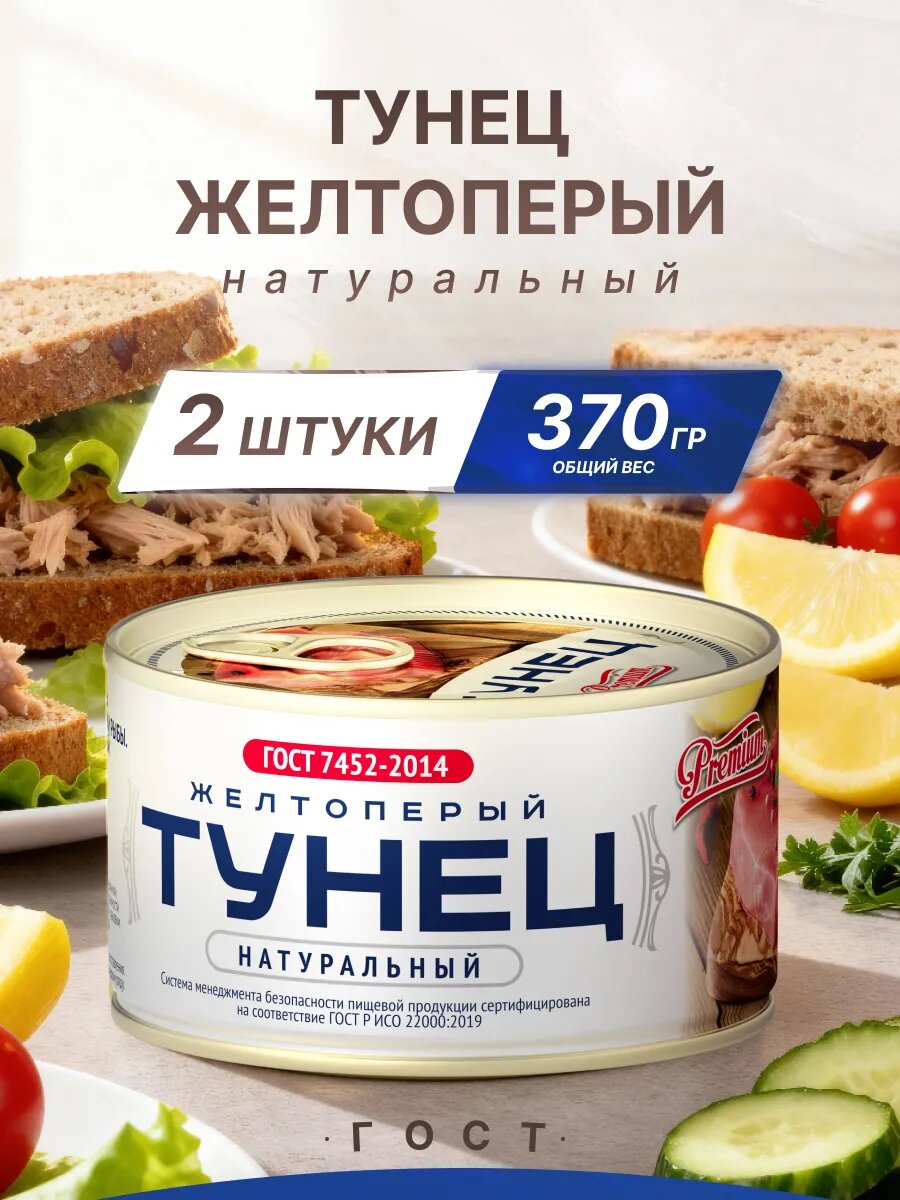 Тунец желтоперый Сохраним Традиции натуральный, 185 г 2 штуки