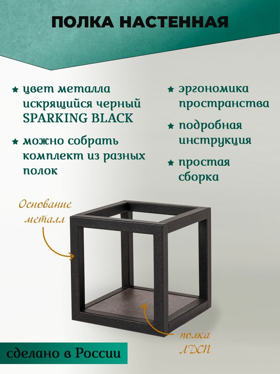 Полка Настенная Прямая для книг, для цветов Подвесная Лофт S , 20х20х20 см, 1 шт.