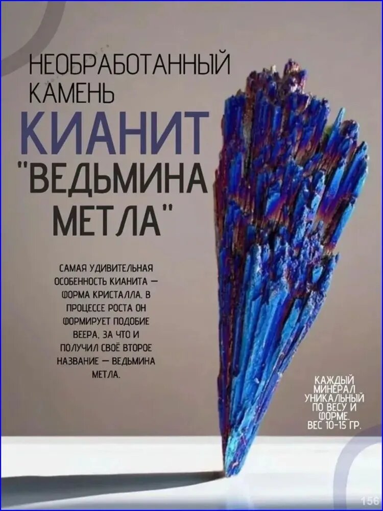 Камень кианит в форме ведьмина метла натуральный кристалл, амулет для защиты энергии, создания гармонии и уюта, уникальный декор с магическими свойствами для дома и ритуалов