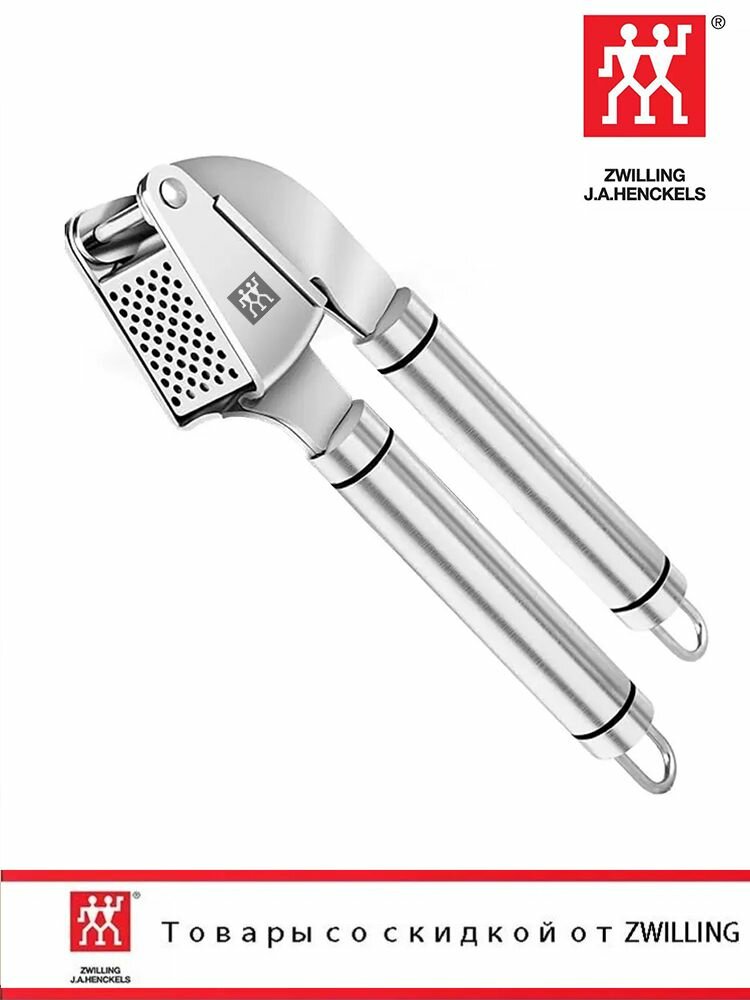 ZWILLING Чеснокодавилка "Кухонные принадлежности", 19.5 см