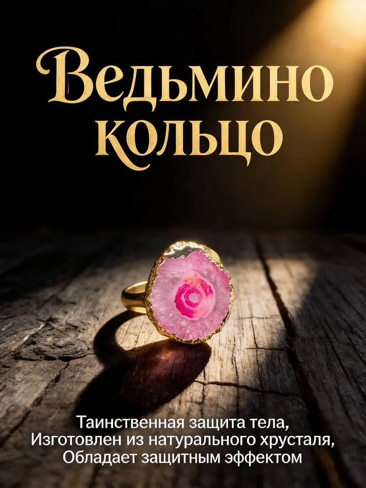 Талисман Оберег/Оберег на счастье Таинственное кольцо-амулет/