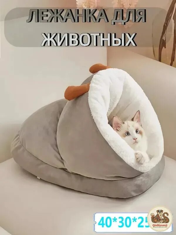 Домик лежанка для кошек и собак мелких пород, закрытая лежанка для сфинксов
