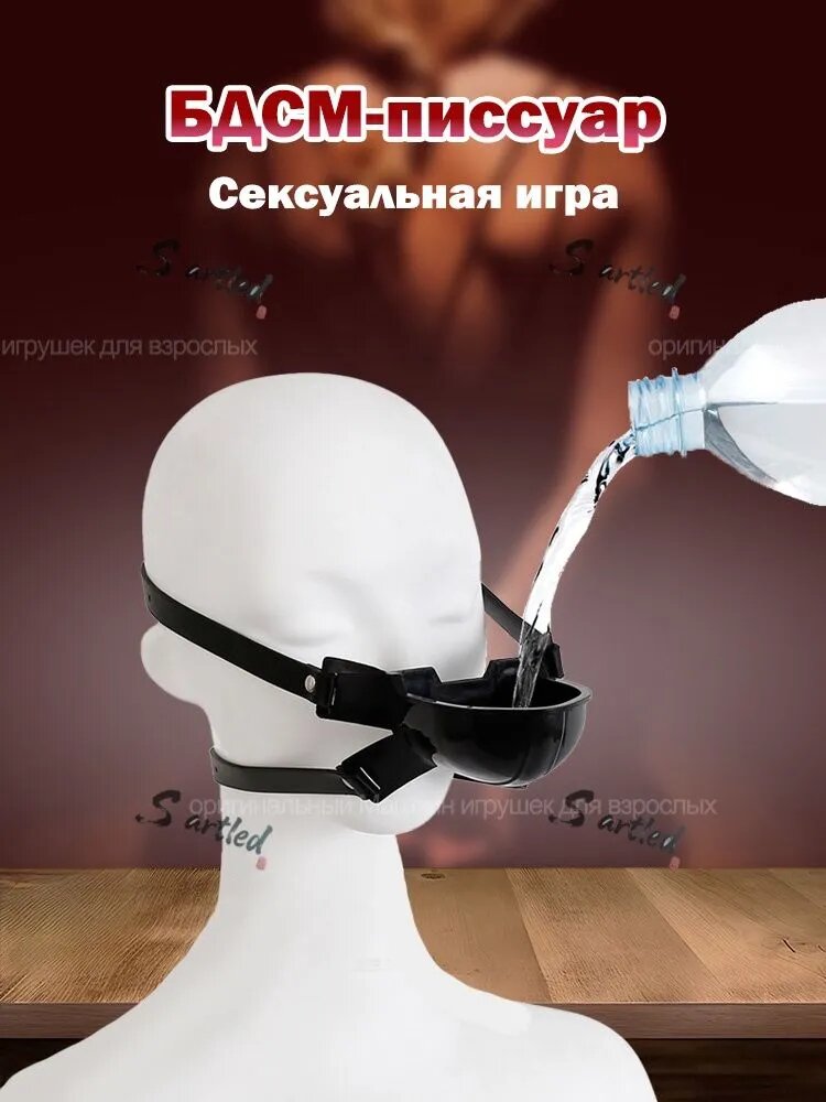 БДСМ-писсуар, Короткий