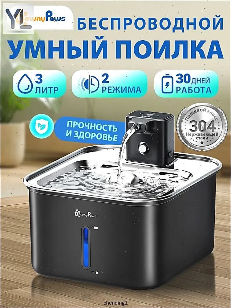 Поилка фонтан для кошек DownyPaws, полностью из нержавеющей стали, автоматическая беспроводная, бесшумная, 3 Л, умное управление, чёрная