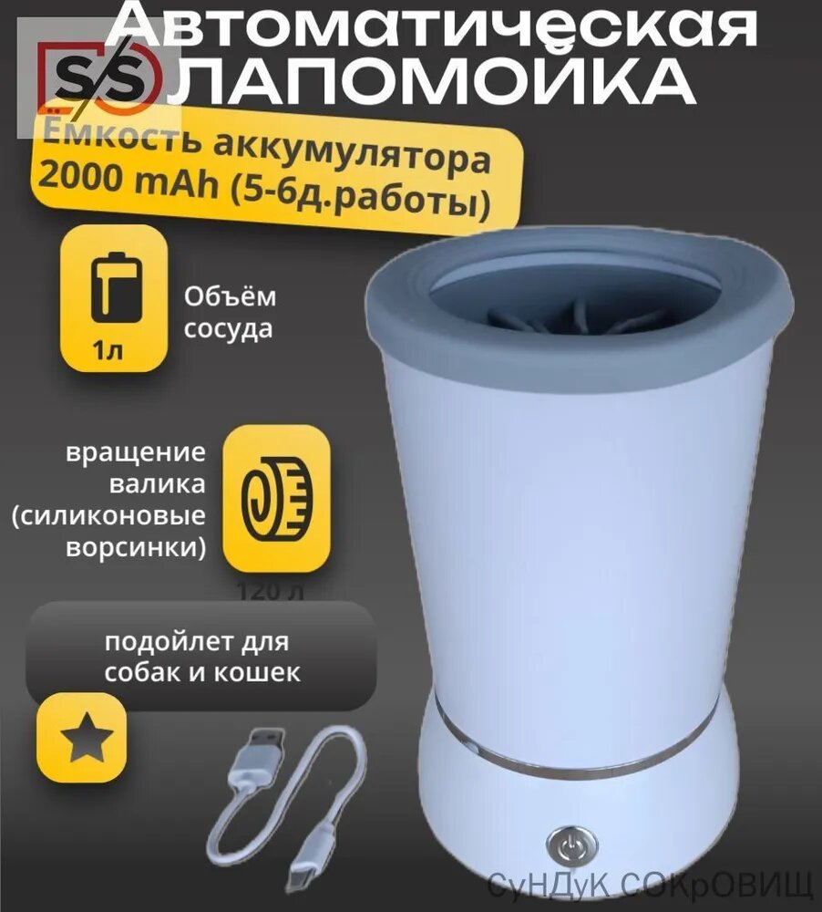 Лапомойка для собак мелких средних крупных пород и кошек автоматическая, мойка лап