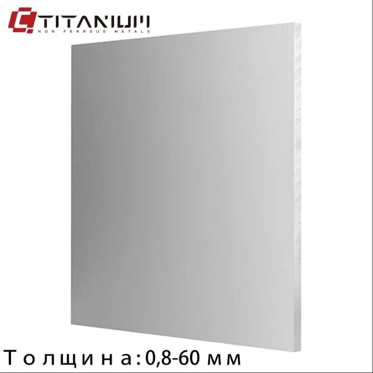Титановая пластина, ВТ1-0 заготовка (пластина) 0.8 - 8 мм толщина, 100 - 1000 мм длина