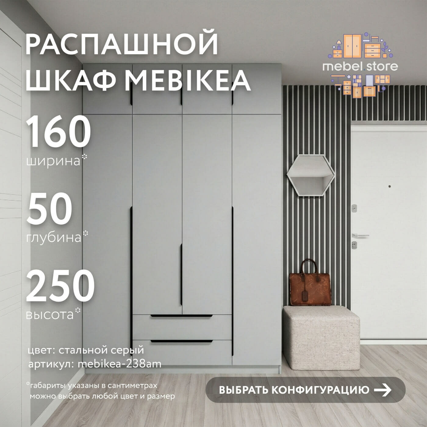 Шкаф Mebikea-238am распашной стальной серый современный минимализм для прихожей и спальни