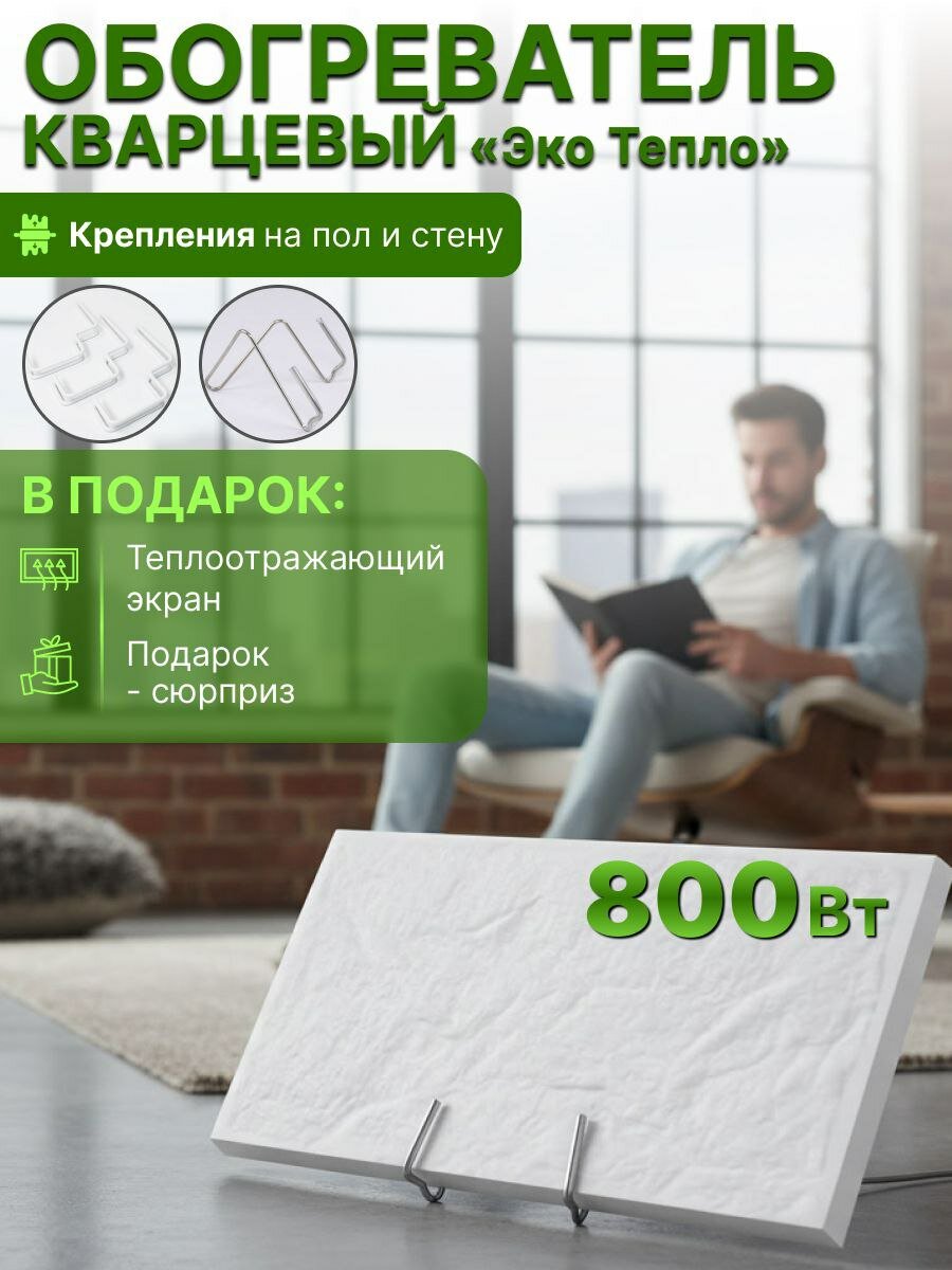 Кварцевый обогреватель 800Вт с экраном в подарок