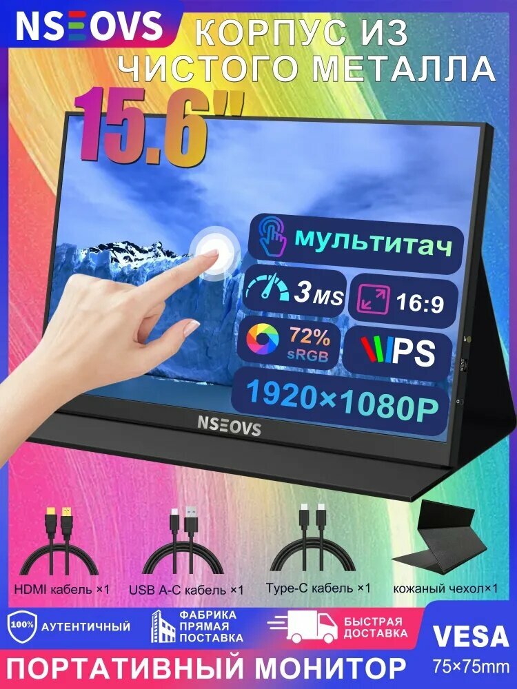 NSEOVS 15.6" Монитор, черный