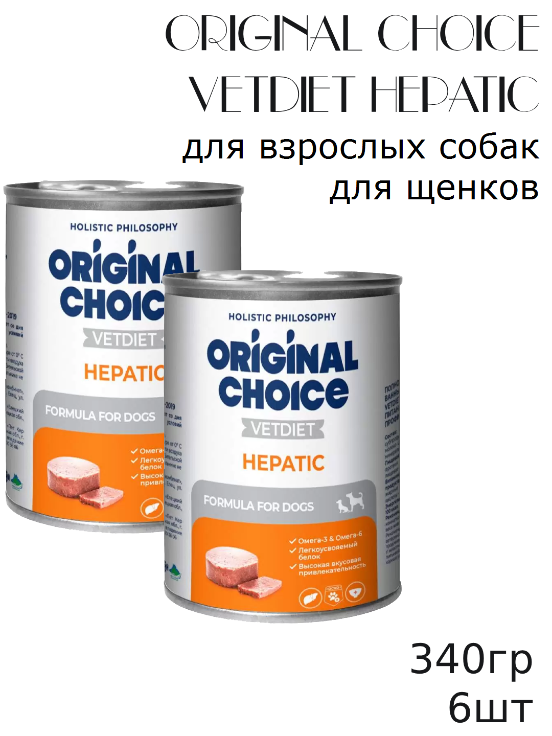 ORIGINAL CHOICE VETDIET Hepatic ветеринарная диета для собак и щенков профилактика болезней печени 340гр (6 штук)