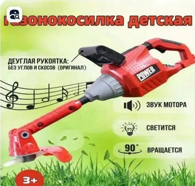 Газонокосилка детская