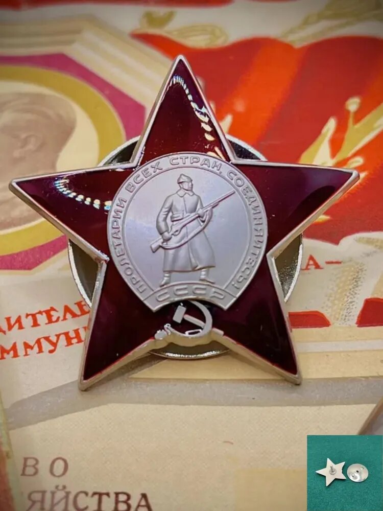 Орден Красной звезды СССР Точная копия Сувенир