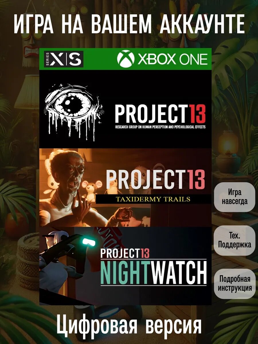 Project 13 Bund. | Xbox One/Series X|S | Экшен и приключения