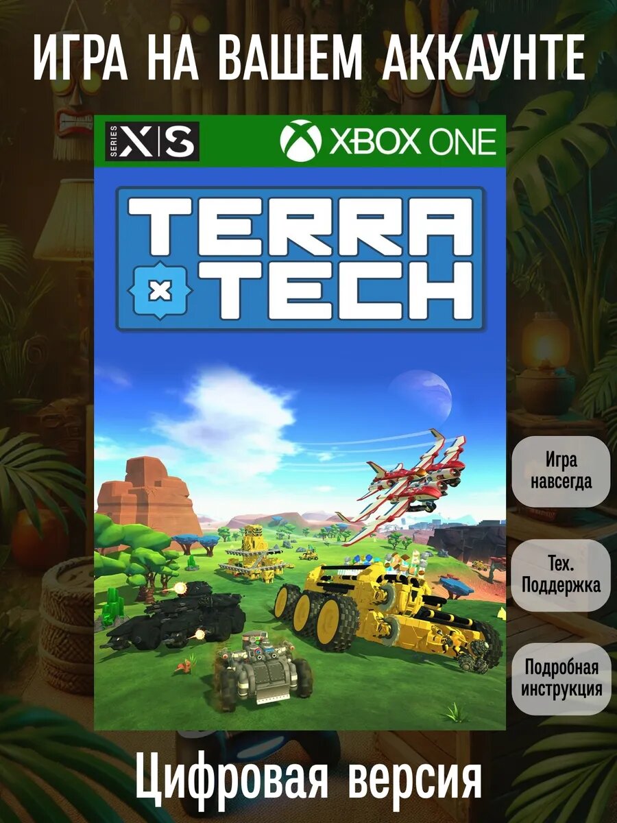 TerraTech | Xbox One/Series X|S | Экшен и приключения | Цифровая версия