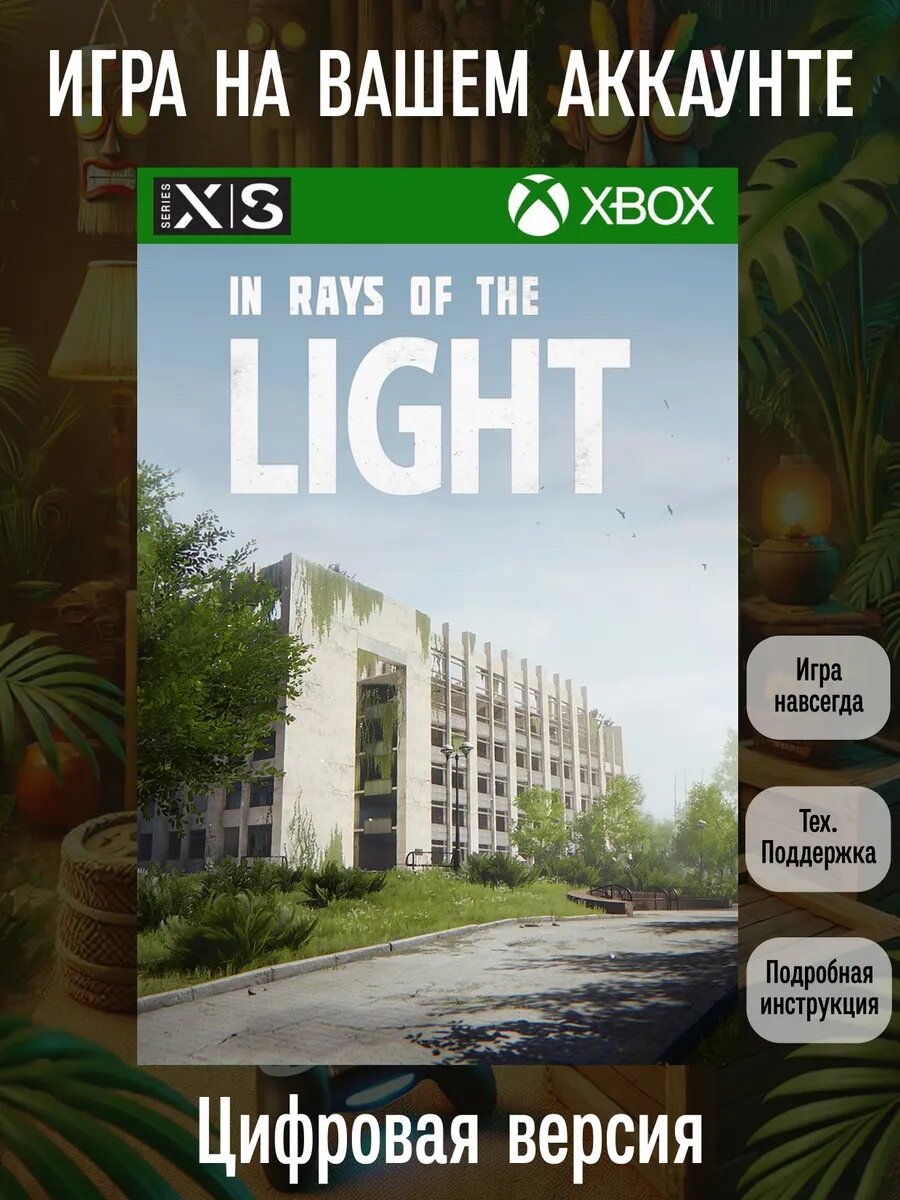 In rays of the Light | Xbox Series X|S | Экшен и приключения