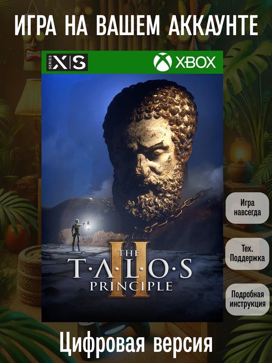 The Talos Principle 2 | Xbox Series X|S | Головоломки и викторины