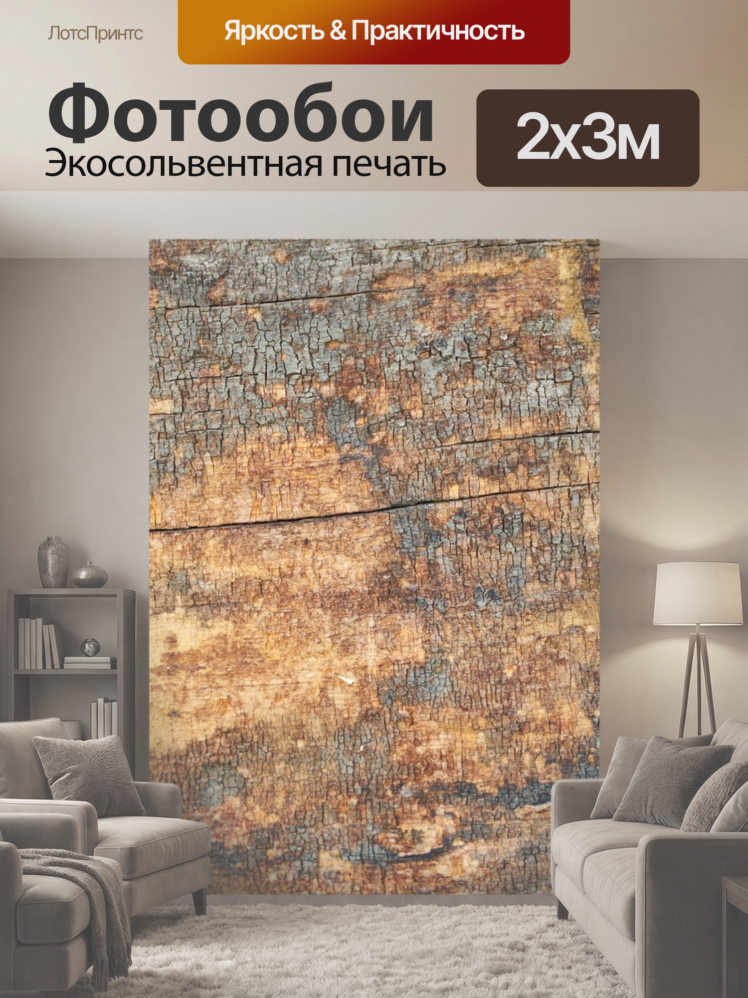 Фотообои "Деревянный, бревно, естественный" 200x300 см. экосольвентная печать