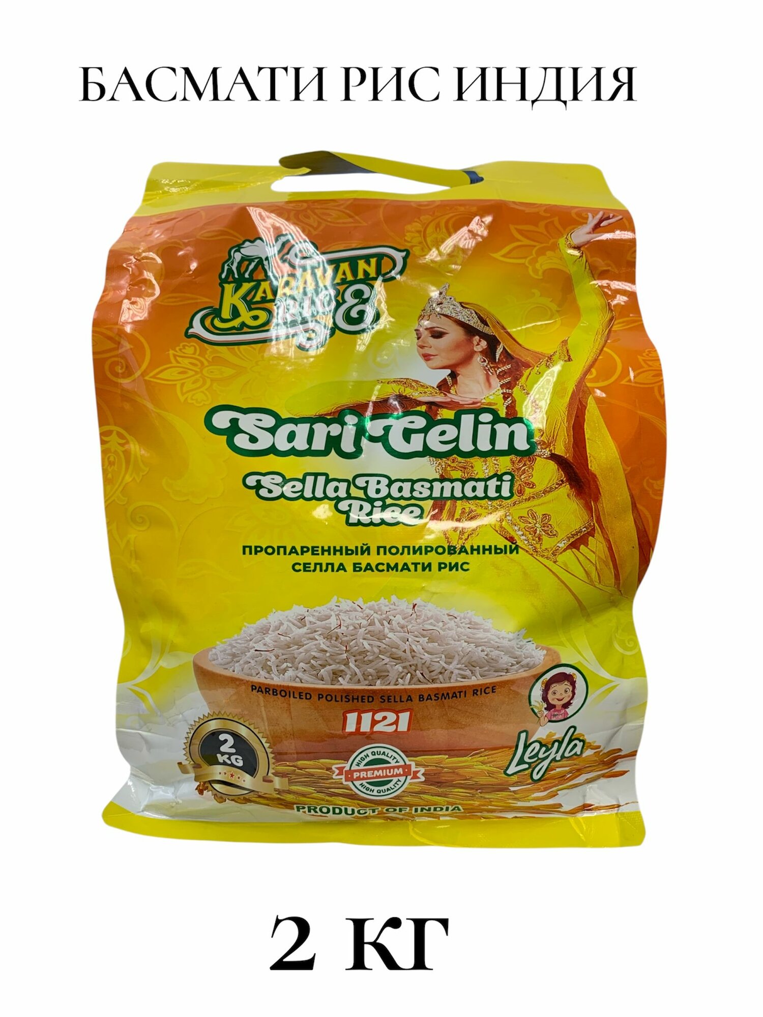 Рис Басмати индийский длиннозерный пропаренный полированный для плова и гарнира 2 кг