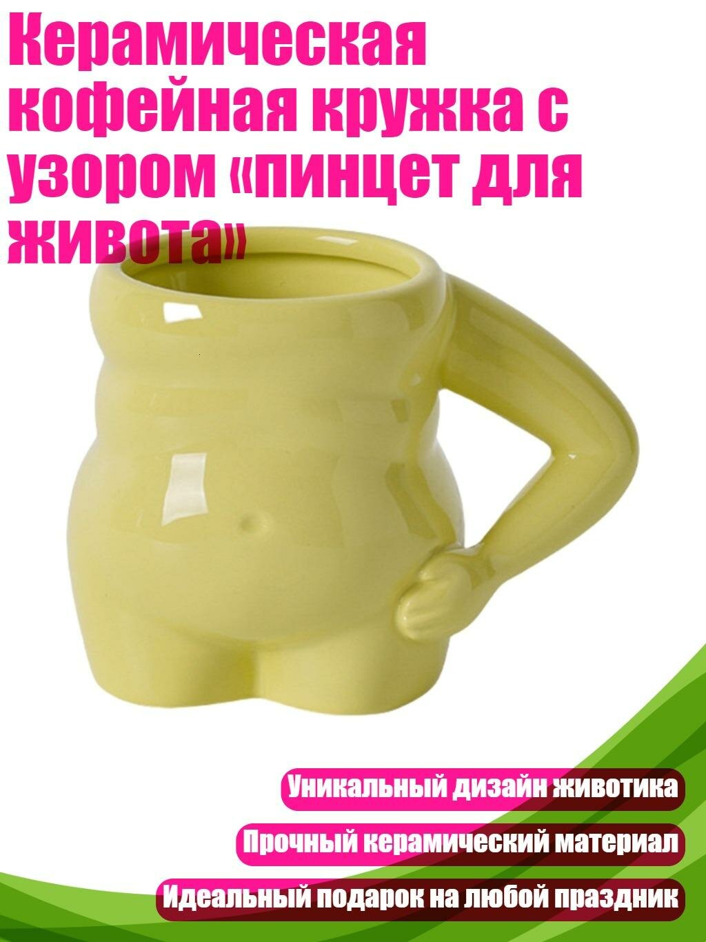 Керамическая кофейная кружка с узором «пинцет для живота», Дыня Зеленая