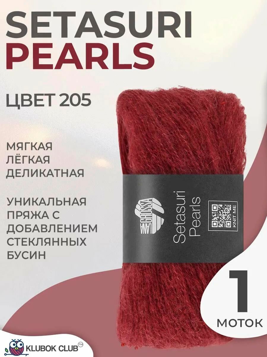 Пряжа для вязания Lana grossa Setasuri pearls с бисером цвет 205, 1 моток