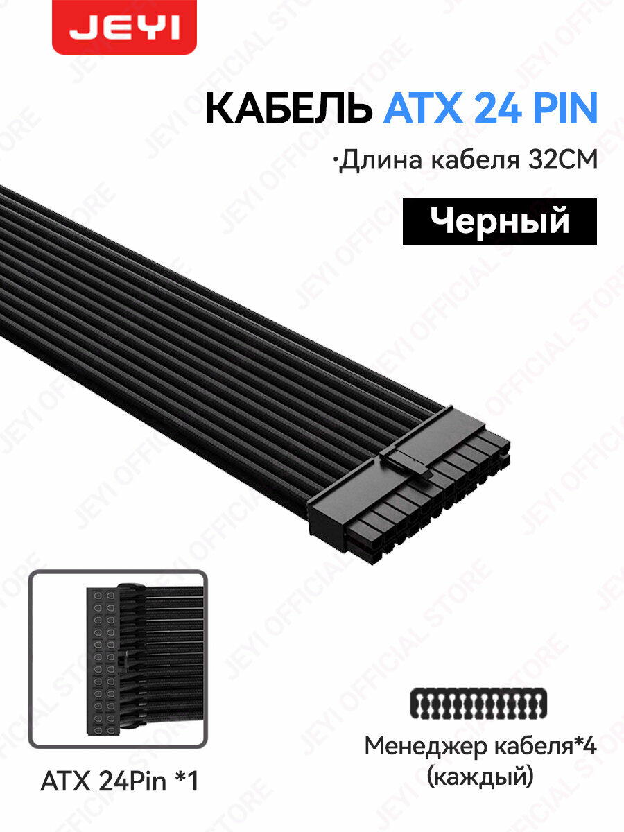 Удлинительный кабель питания для компьютера 24PIN, черный